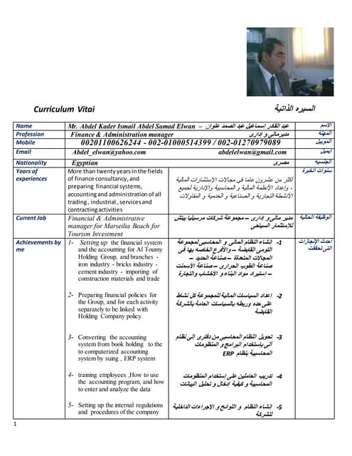 احمد عادل محاسب Ar & Eng CV | PDF