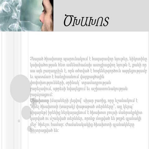 %D4%be%d5%ad%d5%a1%d5%ad%d5%b8%d5%bf | PPT