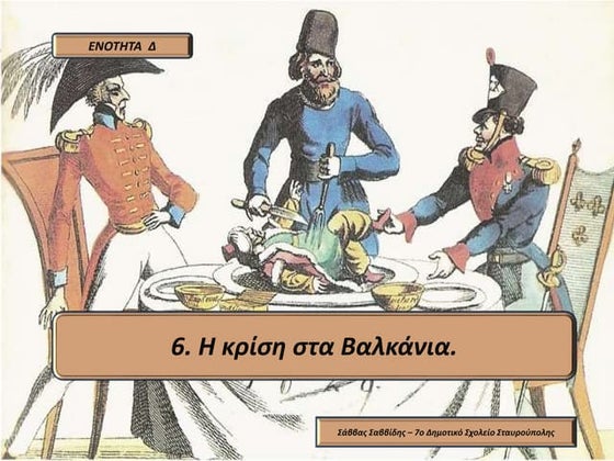 Η κρίση στα Βαλκάνια | PDF