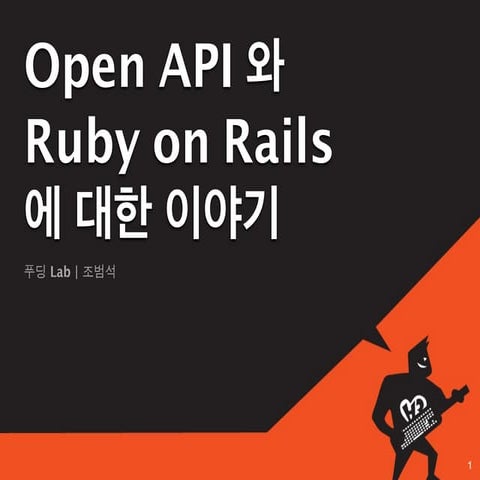 open api seminar