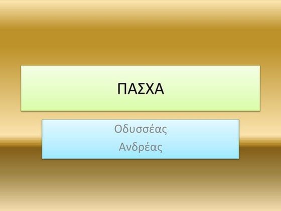 ΑΡΧΙΤΕΚΤΟΝΙΚΗ | PPT