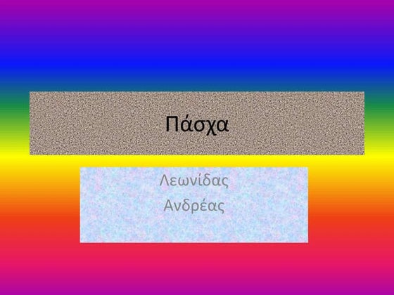 ΑΡΧΙΤΕΚΤΟΝΙΚΗ | PPT