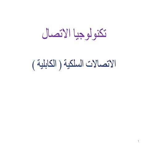 %d8%a7%d9%84%d8%a7%d8%aa%d8%b5%d8%a7%d9%84%d8%a7%d8%aa+%d8%a7%d9%84%d8 ...