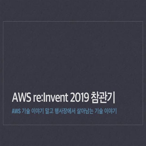 How To Survive In Aws Reinvent Ppt