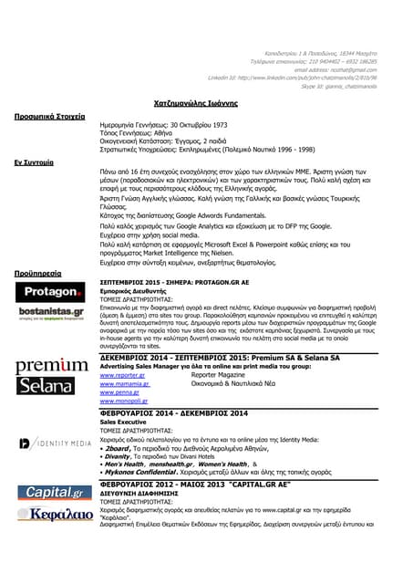 Dimitra_Tsimprimani_CV-Gr Okt. 2016 | PDF