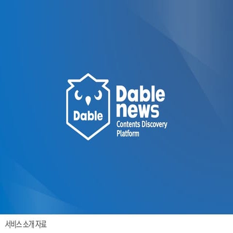 Dable | PPT