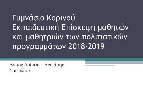 Polemiko mouseio | PPT