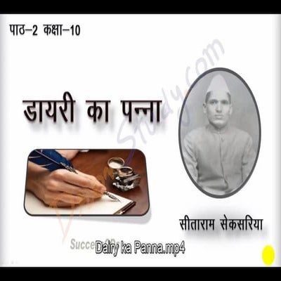 Dairy Ka Ek Panna Class 10 X Hindi CBSE Revision Notes | PDF