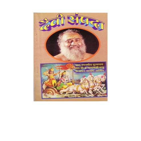 Daivi sampada | PDF