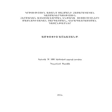 Dallakyan axavni | DOC