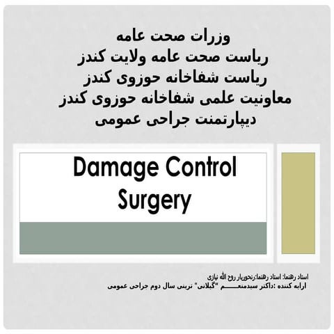 Damage control surgery from sayed monaem gailani General surgeon -4 ...