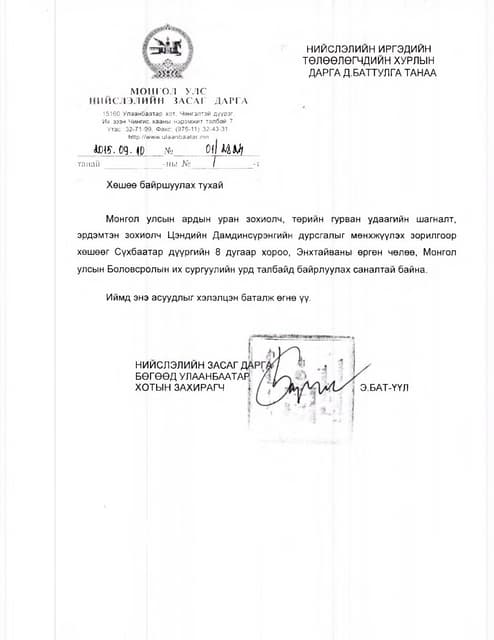 Oyutnud | PDF | Technology & Computing