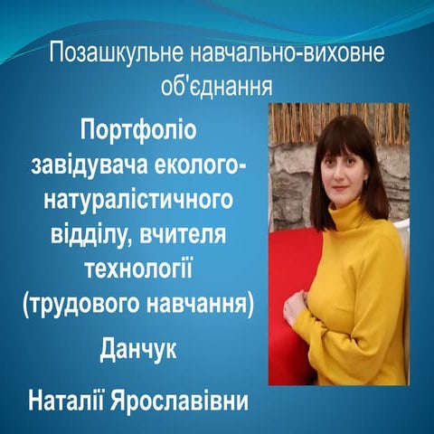 Portfolio 2023-2024 Danchuk Nataliya Yaroslavivna | PPTX
