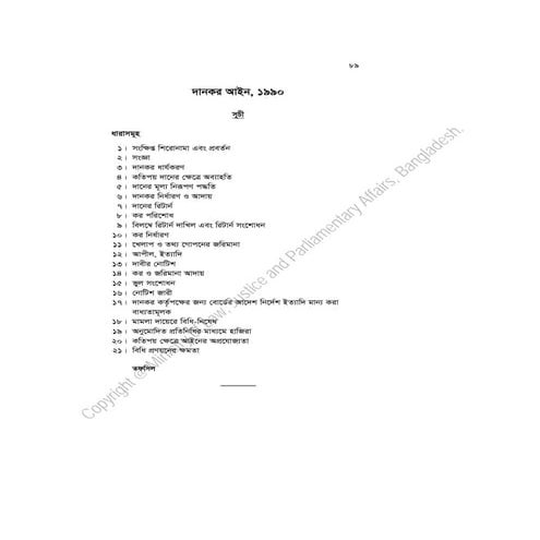 Dankar law 1990 | PDF