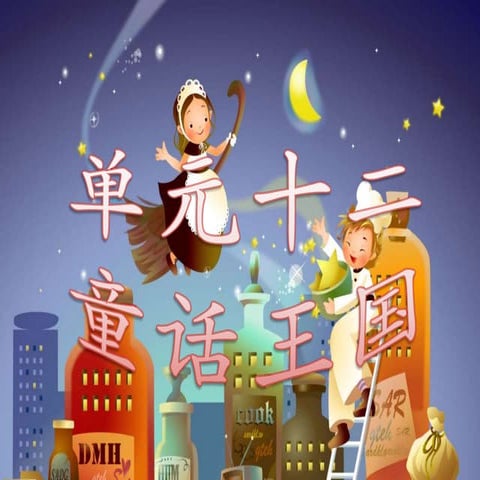 Dan yuan 12 di 1 ke | PPTX