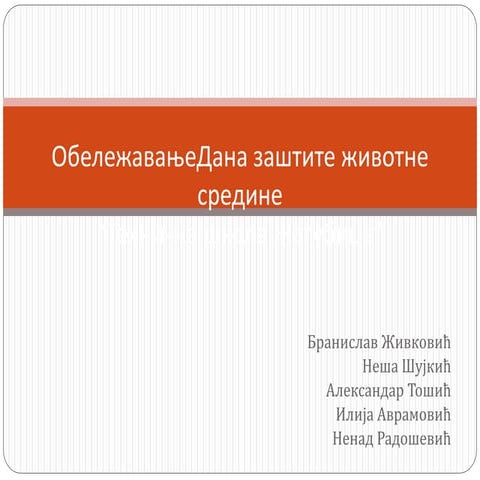 Dan zastite zivotne sredine | PPTX