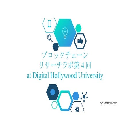 DAO, Starbase - 4th Blockchain research lab at Digital Hollywood ...