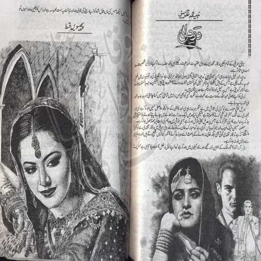 Dard e dil by nabila aziz episode 25 | PDF