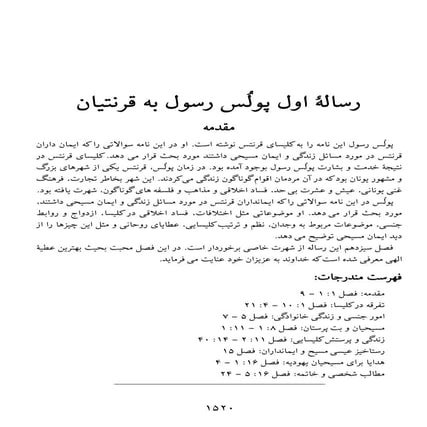 Dari bible injil new testament 1 corinthians | PDF