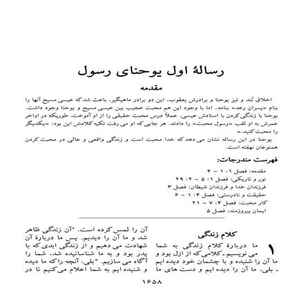Dari bible injil new testament philippians | PDF