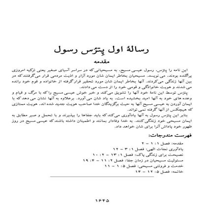 Dari bible injil new testament 2 timothy | PDF