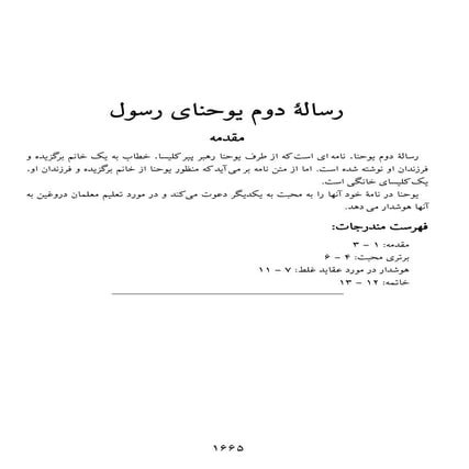 Dari bible injil new testament philippians | PDF