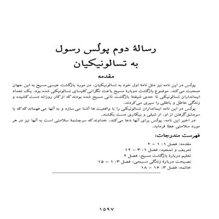 Dari bible injil new testament 2 thessalonians | PDF