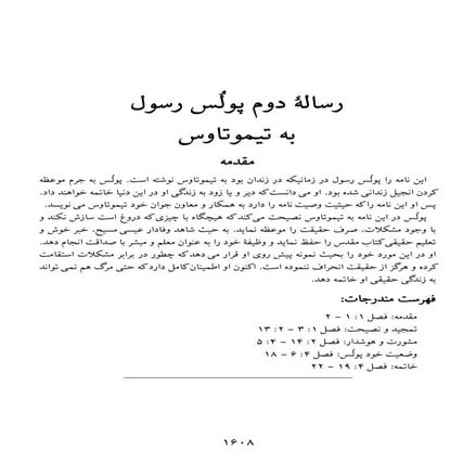 Dari bible injil new testament 2 timothy | PDF