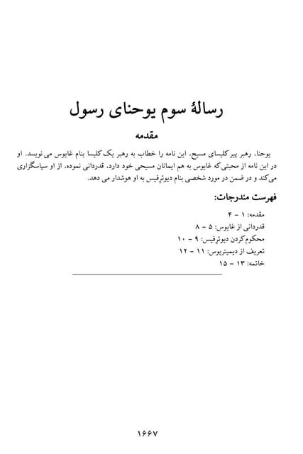 Dari bible injil new testament philippians | PDF