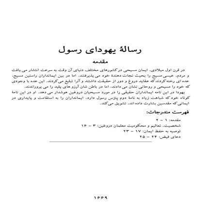 Dari bible injil new testament 2 timothy | PDF