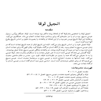 Dari bible injil new testament luke | PDF