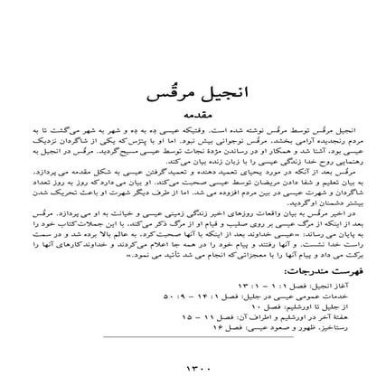 Dari bible injil new testament mark | PDF