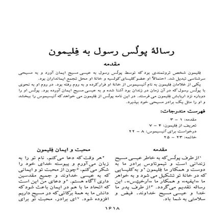 Dari bible injil new testament 2 timothy | PDF