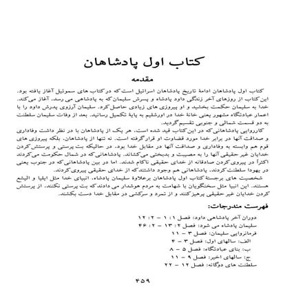 Dari bible tawrat old testament 1 kings | PDF