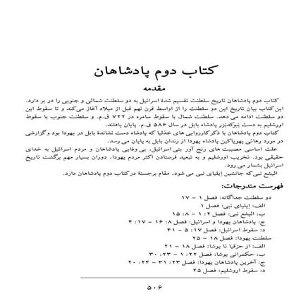 Dari bible tawrat old testament 2 kings | PDF