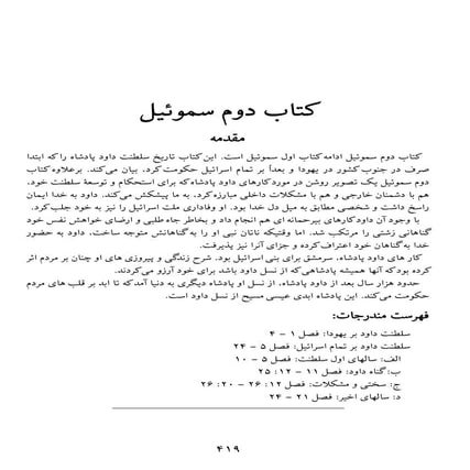 Dari bible tawrat old testament 1 kings | PDF