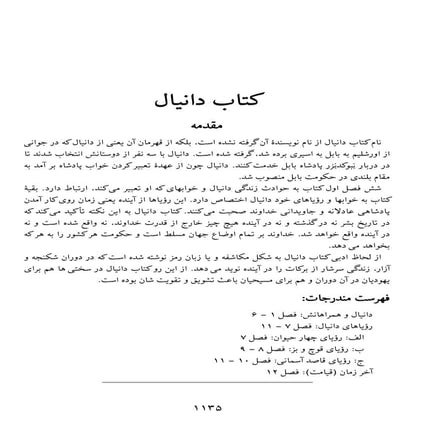 Dari bible tawrat old testament 1 kings | PDF