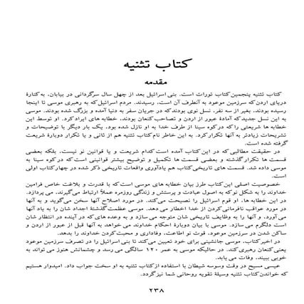 Dari bible tawrat old testament deuteronomy | PDF