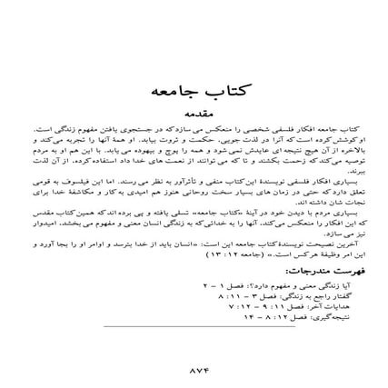 Dari bible tawrat old testament 1 kings | PDF