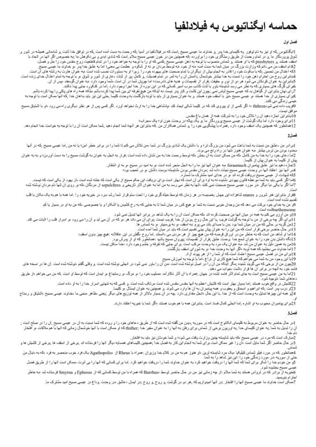 Persian - Second and Third John.pdf