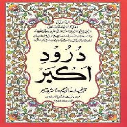 Darood e akbar | PDF