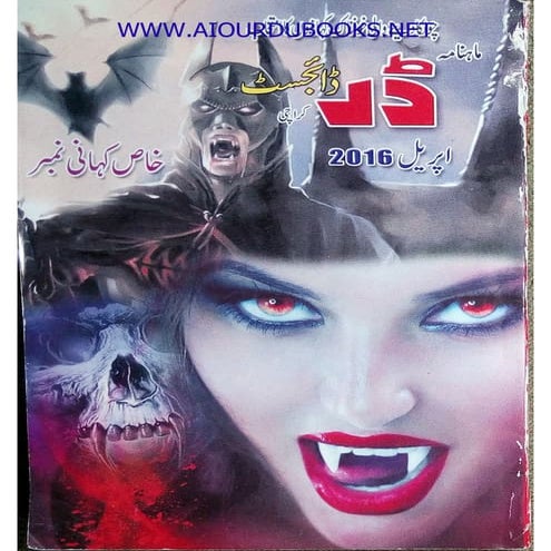 Darr digest april 2016 www.aiourdubooks.net new | PDF