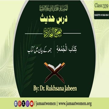 Dars e Hadees 339 ahadees book for daily | PPT