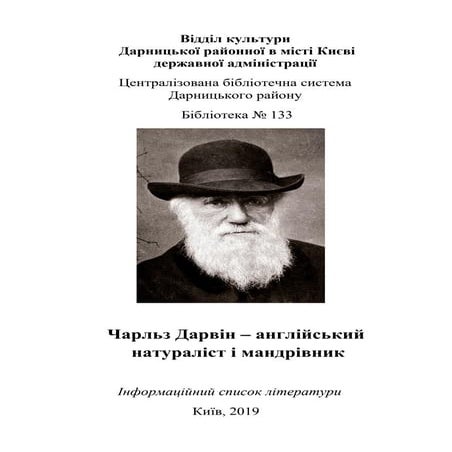 Чарльз Дарвін – англійський натураліст і мандрівник : інформаційний ...