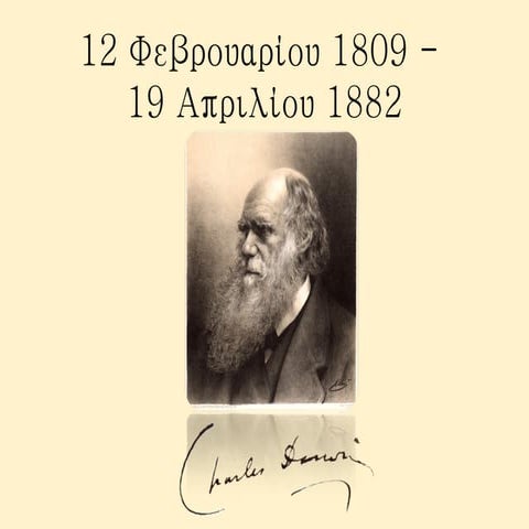 Tο ταξίδι του Δαρβίνου με το Beagle | PPT