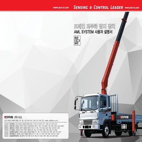 Das aml system-고급형 | PDF