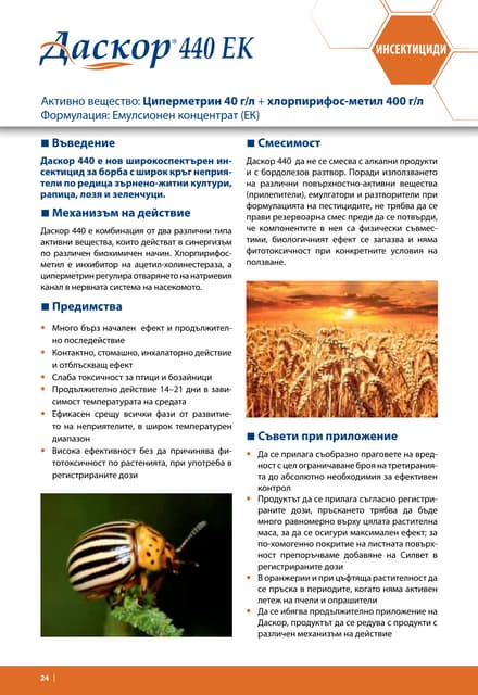 Cythrin max leaflet catalog-arysta bg-2017.1 | PDF