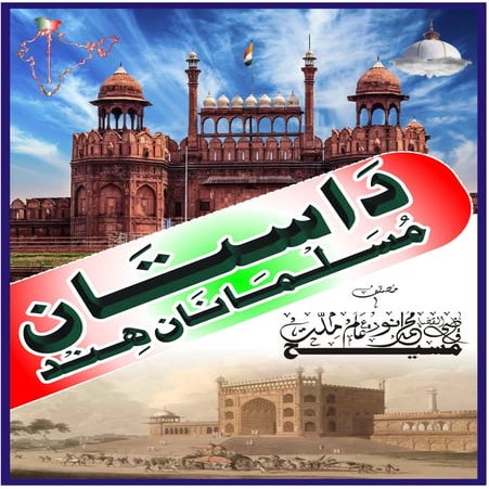 Dastane musalmanane hind urdu | PDF
