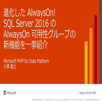 Sql server 2016 always on 可用性グループ new features | PDF