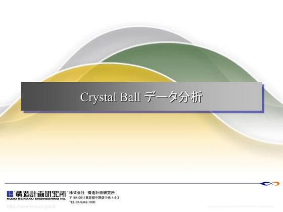 Crystal Ball - 8.Difine Assumption(corralation) | PPT